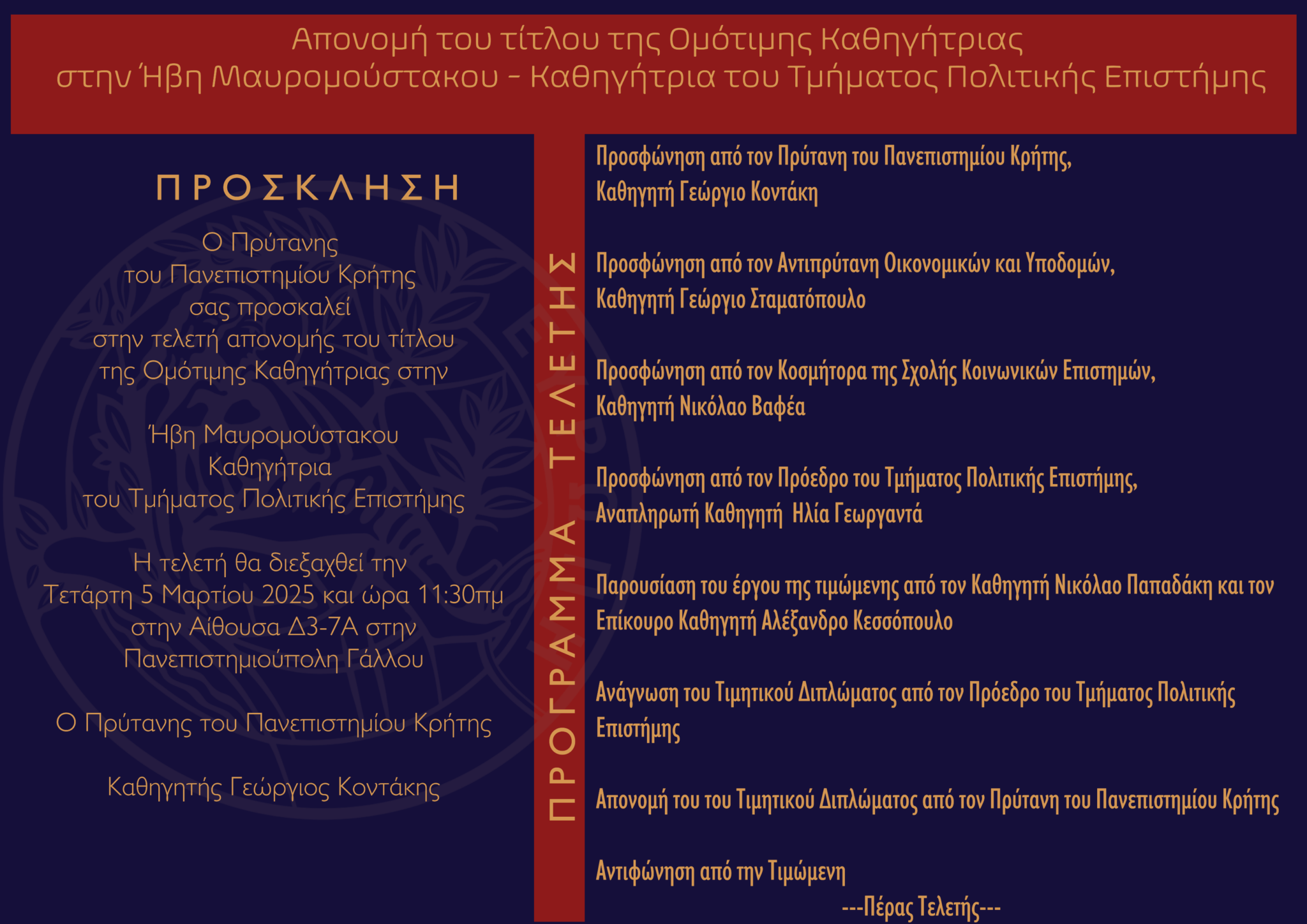 Αρχική Σελίδα - Τμήμα Πολιτικής Επιστήμης
