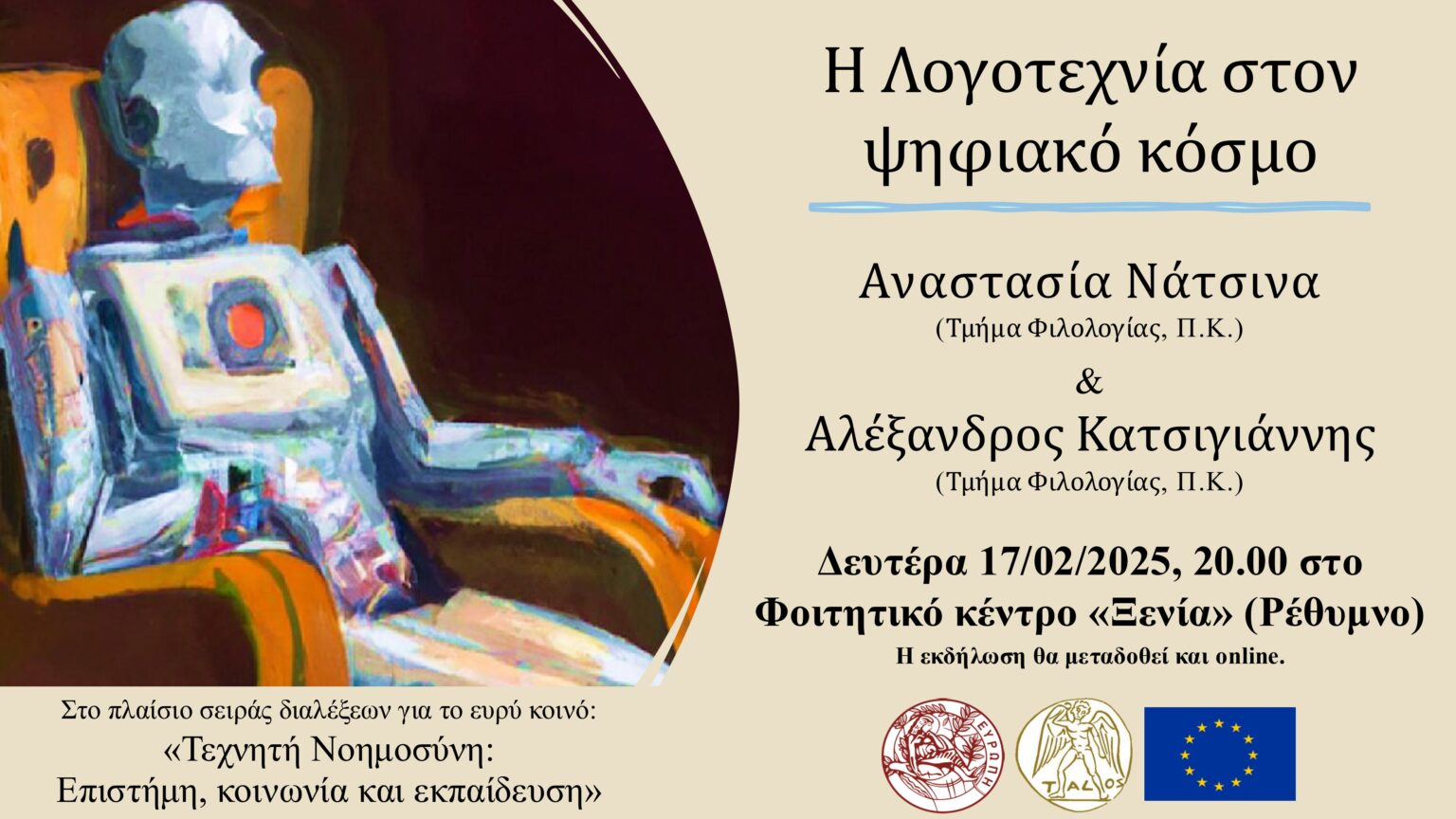 Τρίτη διάλεξη του TALOS-LAB με θέμα “Η Λογοτεχνία στον ψηφιακό κόσμο ...
